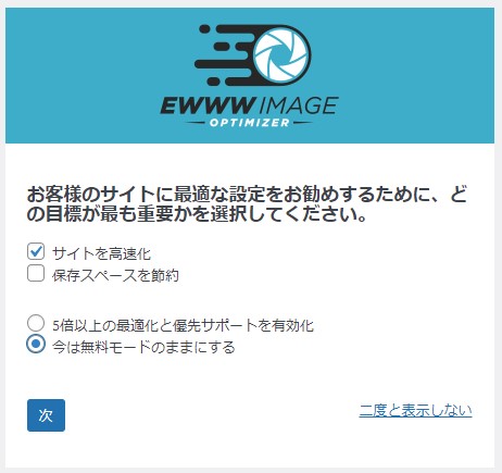 EWWW Image Optimizerの設定と使い方について - シルシクリエイト